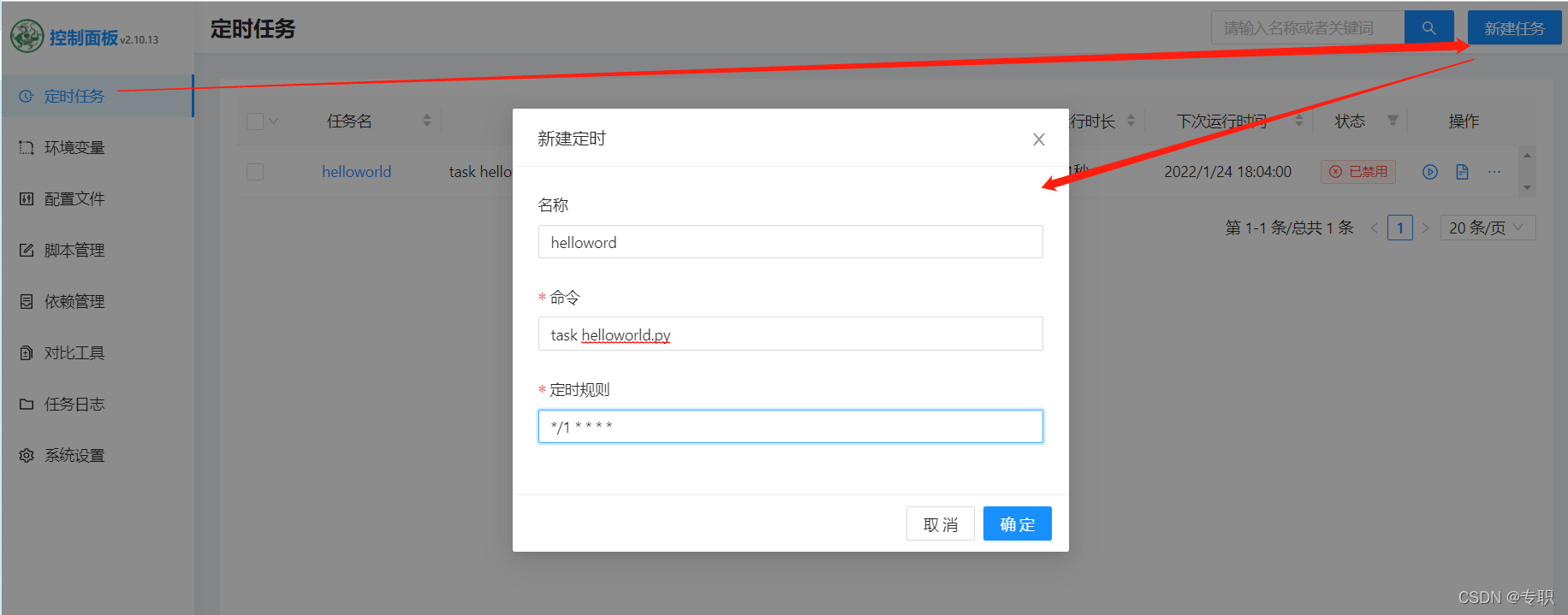Docker Compose部署qinglong定时任务服务 Docker Compose Qinglong Csdn博客