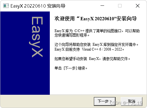 visual studio 2019和easyX图形库安装指南_vs怎么装easyx-CSDN博客