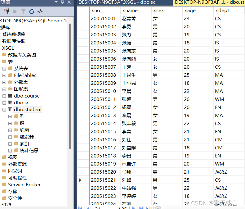 数据库sql Server实验报告 之 使用sql语言进行建表和修改表结构(28)请使用命令方式创建xsgl永久性表空间对应数据文件为