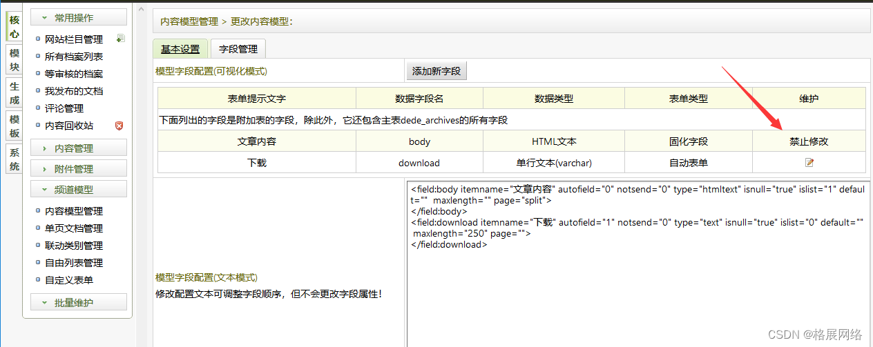 dedecms织梦首页和列表页调用自定义字段_dedecms 通过自定义属性来调用文章列表-CSDN博客