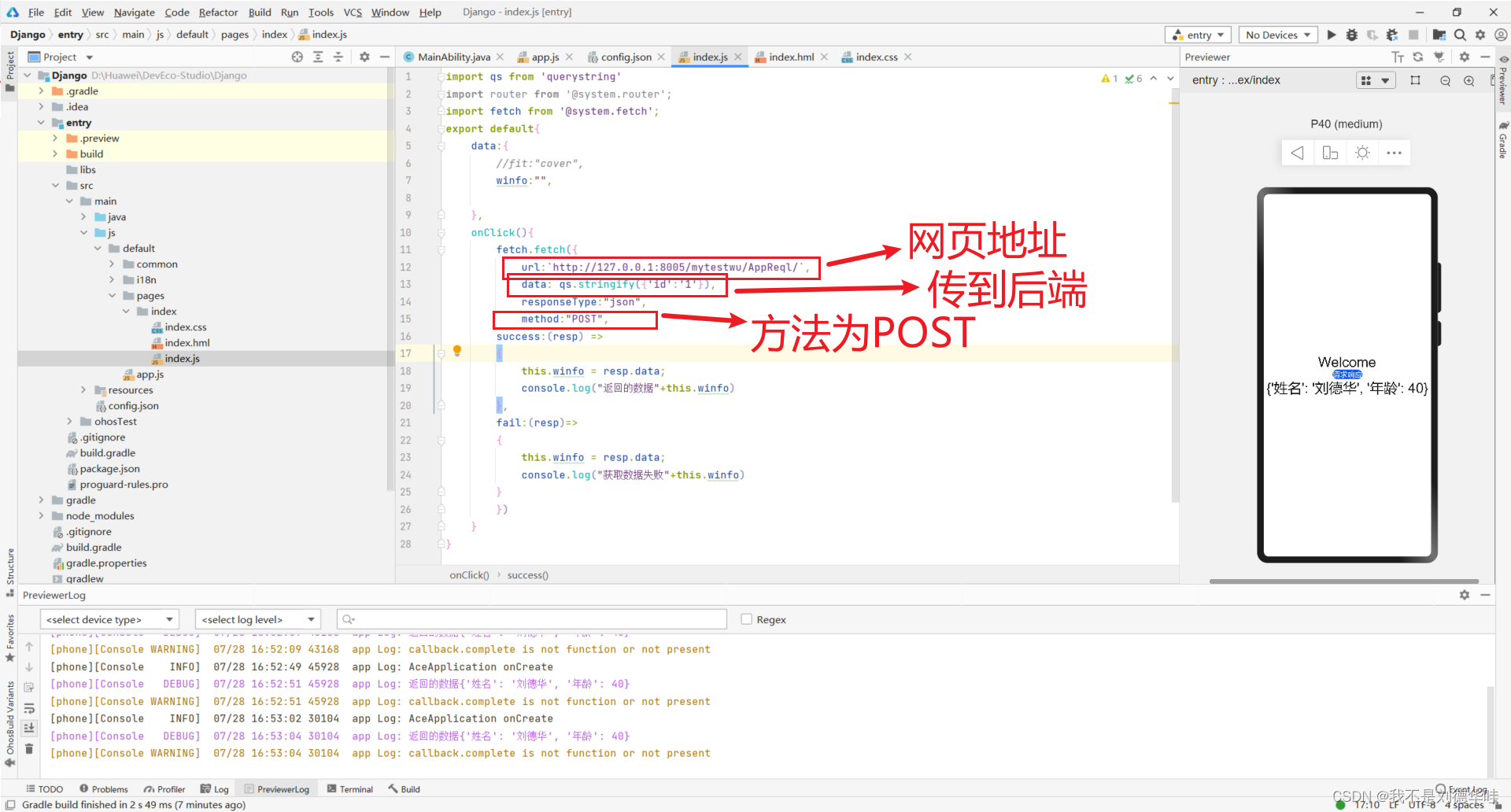 Django第四次培训笔记(与鸿蒙前端交互)_鸿蒙前端培训视频教程下载-CSDN博客
