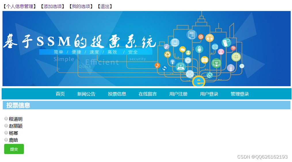 Javajspmysql基于ssm的在线投票系统在线投票系统基于ssm框架搭建 Csdn博客