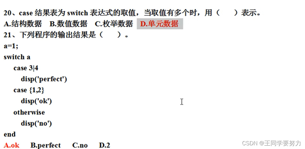 期末复习】 Matlab 基础练习题总结大全（超详细）matlab期末题库 Csdn博客