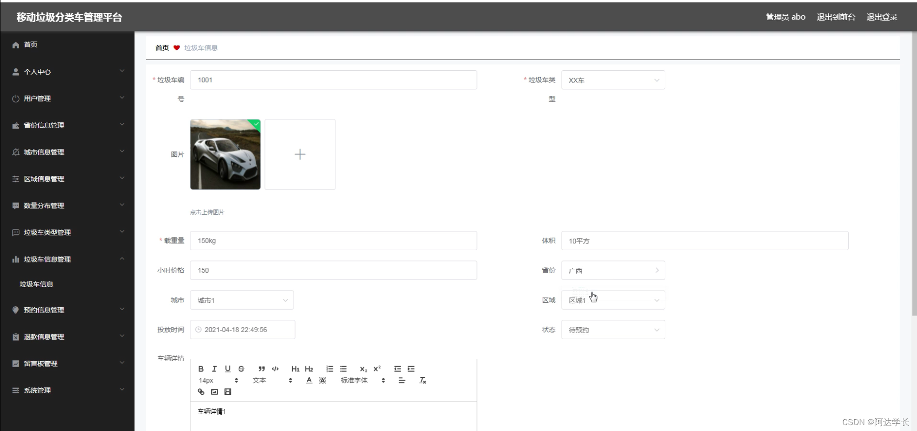 Java毕设项目移动垃圾分类车管理平台（javavuemybatismavenmysql） Csdn博客