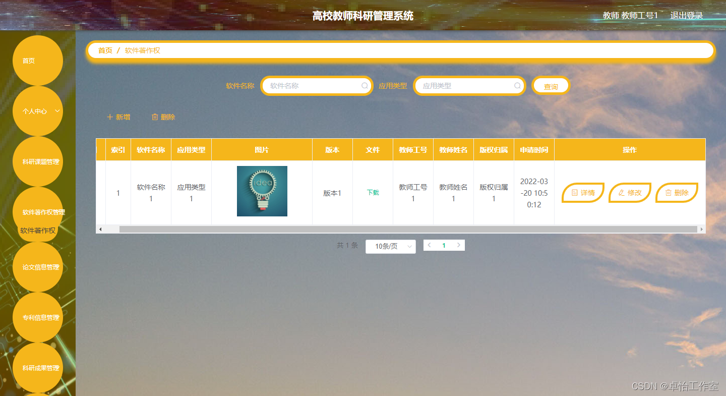 【计算机毕业设计】196高校教师科研管理系统高校科研管理系统功能结构图 Csdn博客