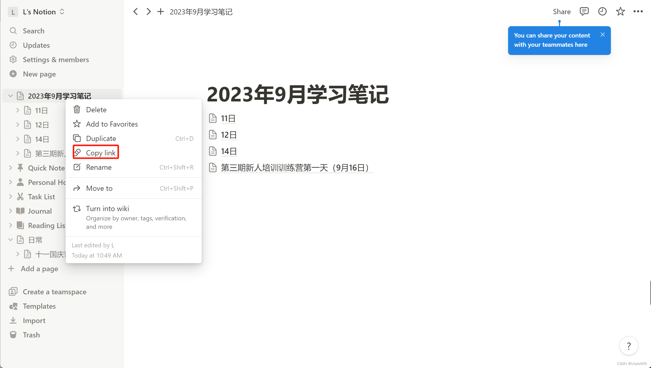 Notion在线笔记软件 让每个人都能创造属于自己的工具notion在线 Csdn博客