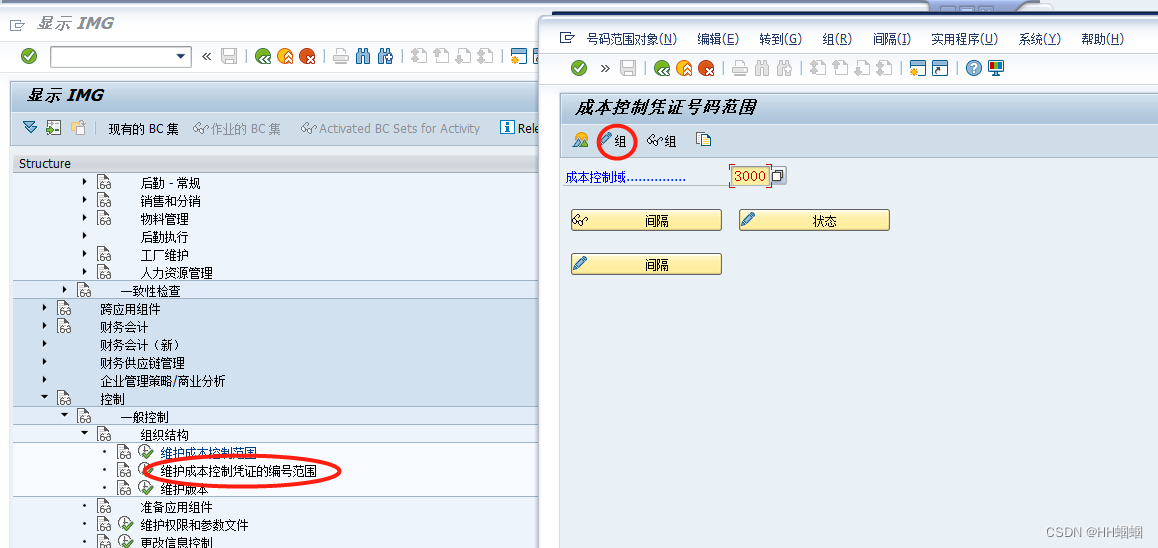 五、SAP_CO_（成本中心，内部订单）_sap 建立内部订单 t-code-CSDN博客