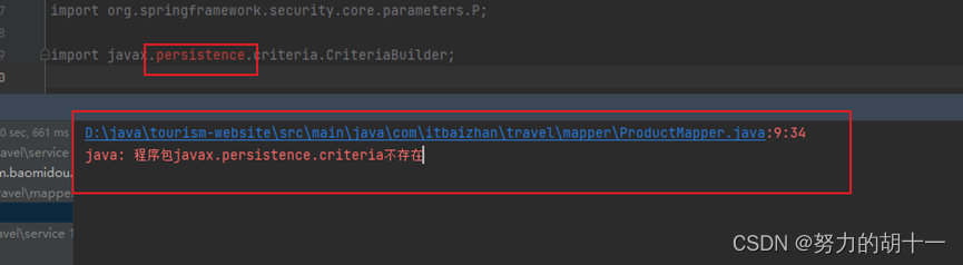 Bug日志：报错 Java：程序包javaxpersistencecriteria不存在，解决java 程序包javaxpersistence不存在 Csdn博客