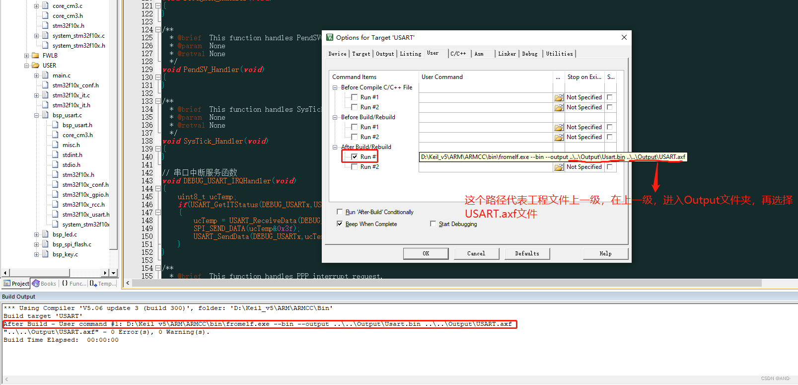 keil自带工具fromelf.exe 生成.bin文件-CSDN博客