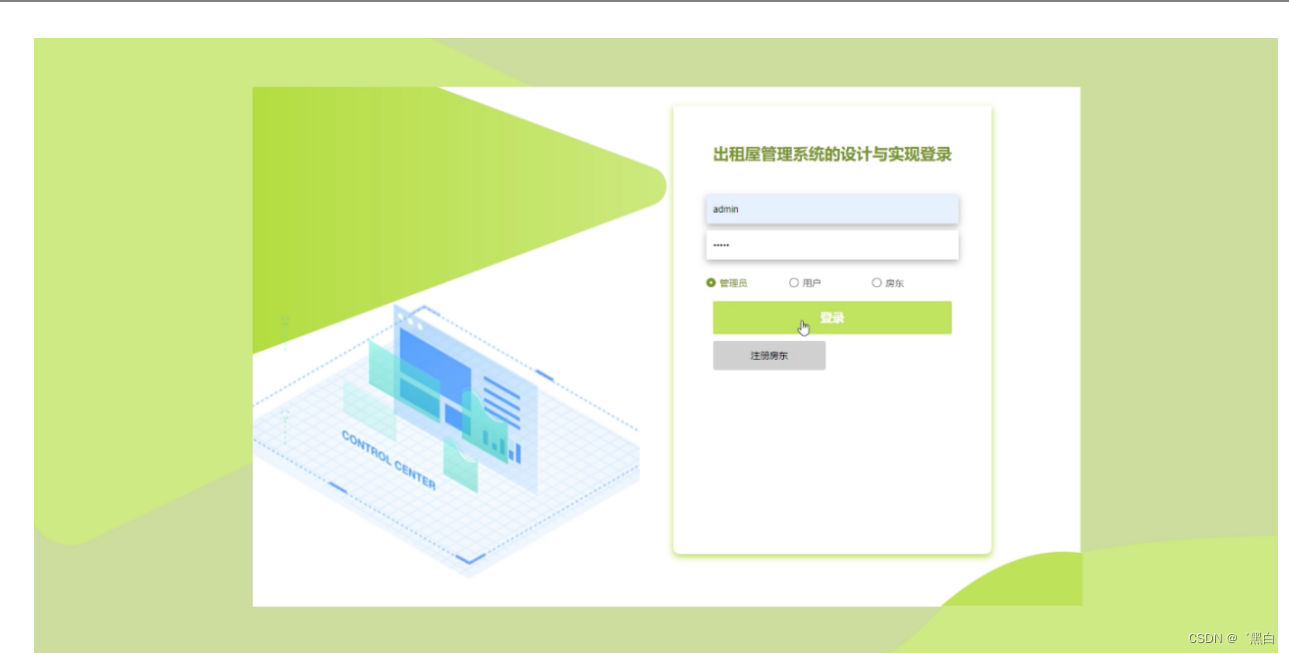 计算机毕业设计springboot出租屋管理系统的设计与实现8n0gq9【附源码数据库部署lw】出租屋管理选题背景 Csdn博客