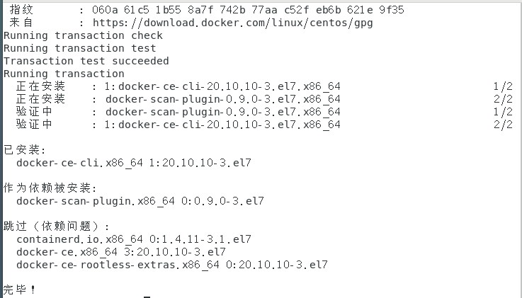 Centos7安装docker详细过程及报错解决_安装docker时的各种报错和解决方法-CSDN博客