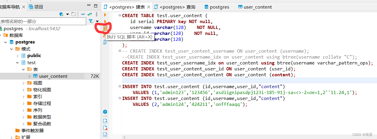 【postgresql】pg左模糊 右模糊匹配查询,如何走btree索引pgsql连表使用模糊匹配 Csdn博客