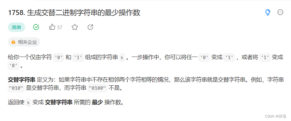 Leetcode·每日一题·1758生成交替二进制字符串的最少操作数·模拟 Csdn博客 