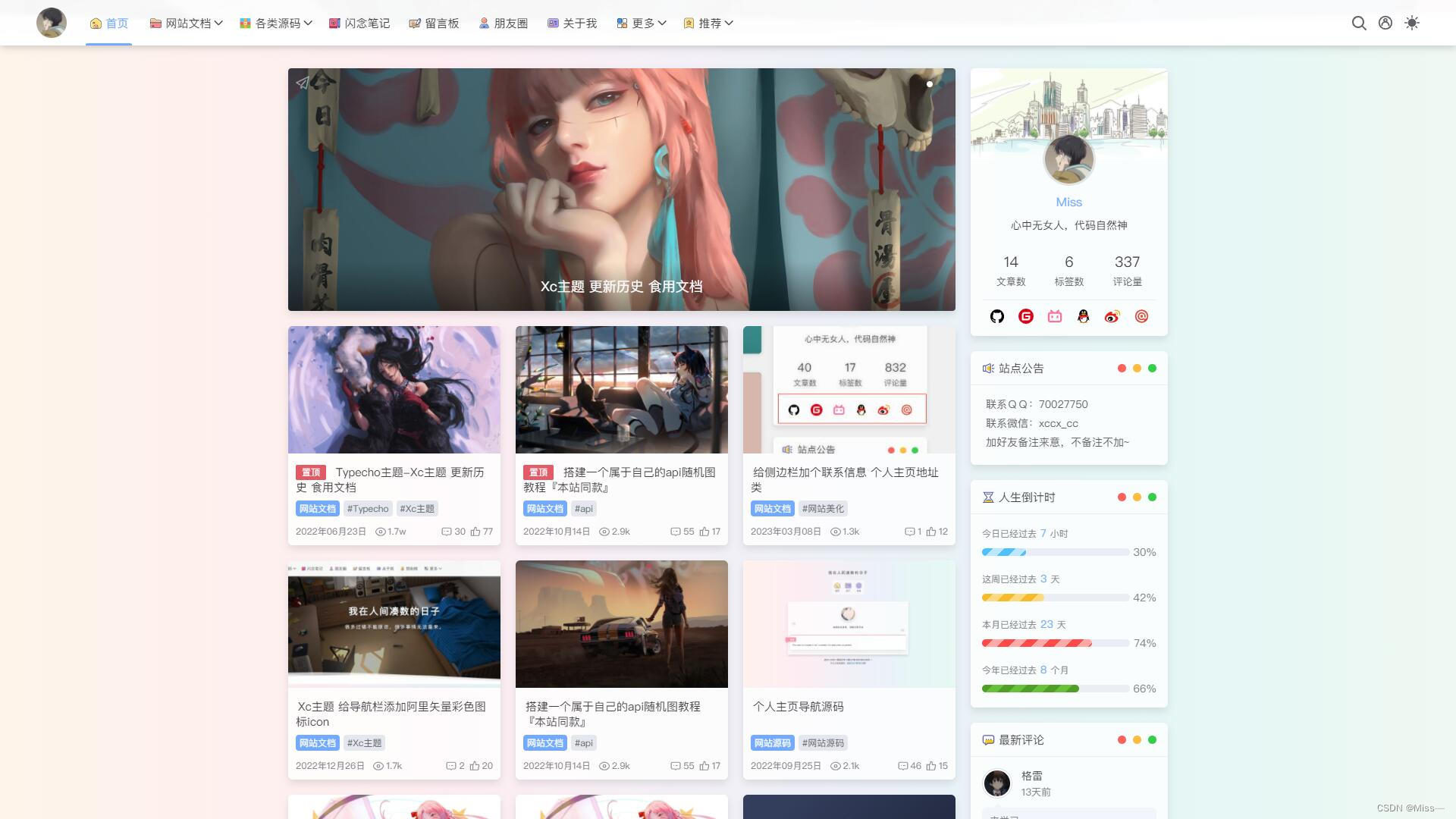 Xc主题，一款极美多样式的typecho主题模板-CSDN博客