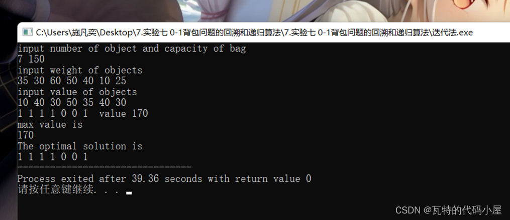 0-1背包问题的迭代回溯算法实现（C++）_0-1背包问题的回溯算法设计c语言-CSDN博客