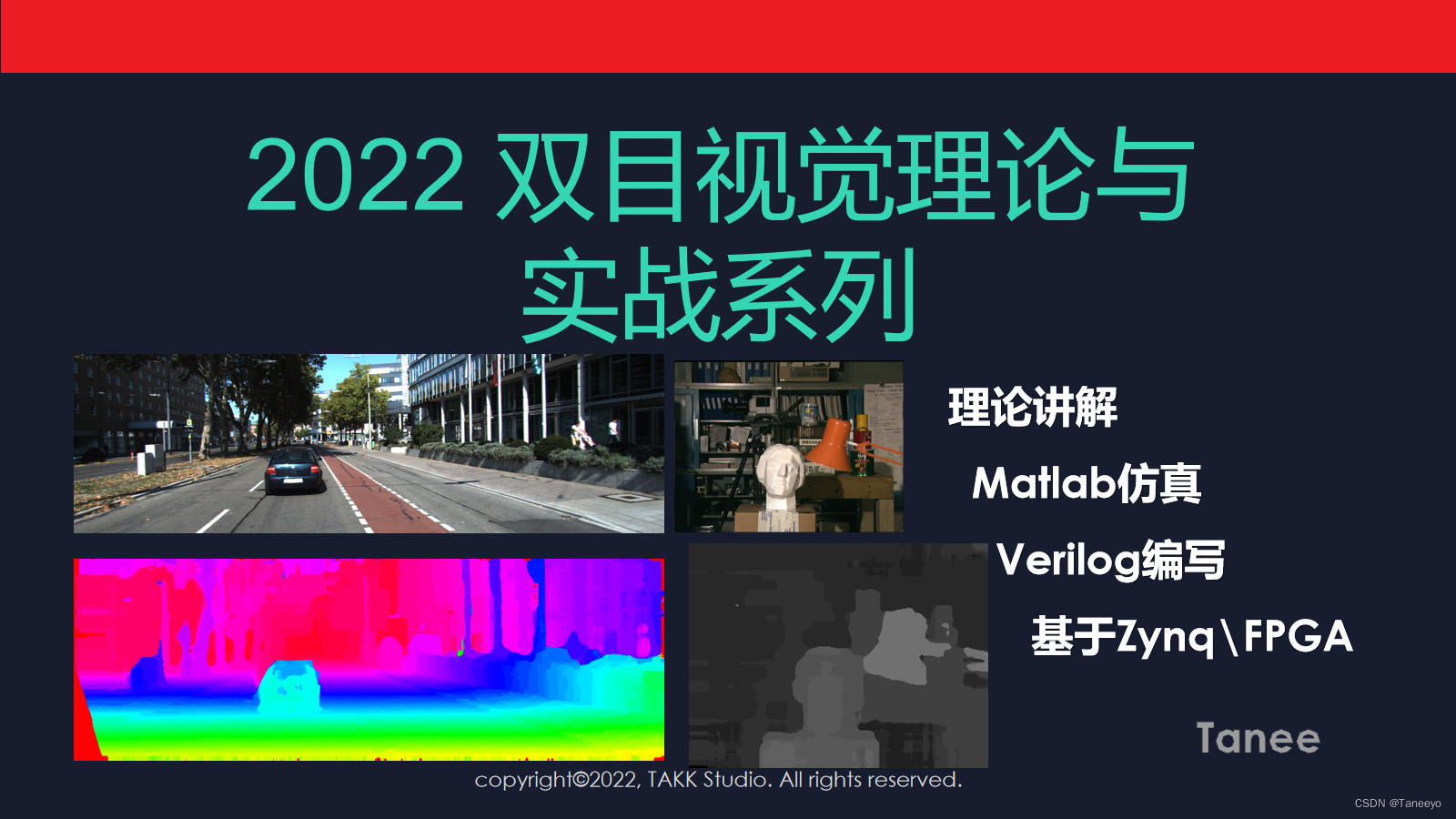 【takk系列】zynqfpgapynq实现的双目立体匹配sgm算法加速系列sgbm Verilog Csdn博客 0014