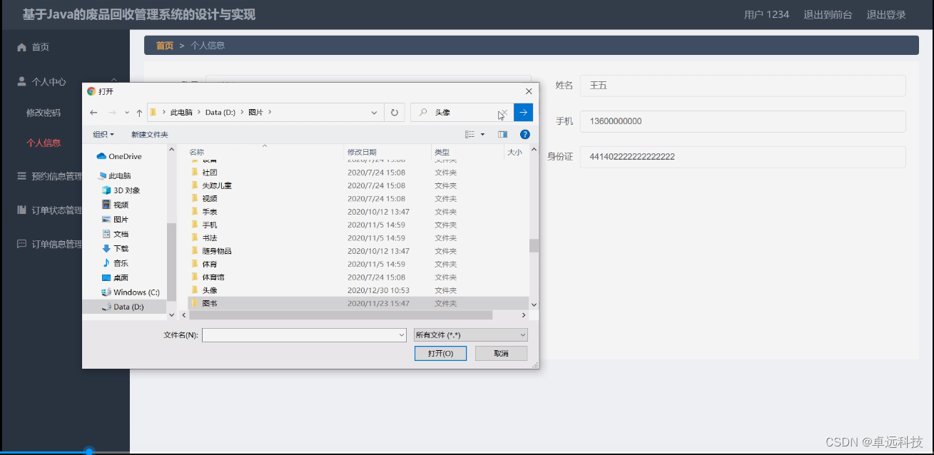 Java毕业设计 废品回收管理系统设计与实现源码获取和系统演示废品回收java小程序源码 Csdn博客
