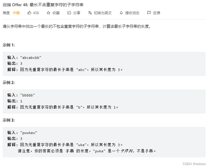 剑指 Offer 48 最长不含重复字符的子字符串 Csdn博客 