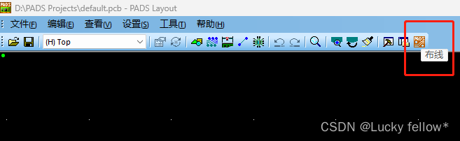 PADS Layout点击菜单栏router图标，不能切换到router界面_pads layout 切不了router-CSDN博客