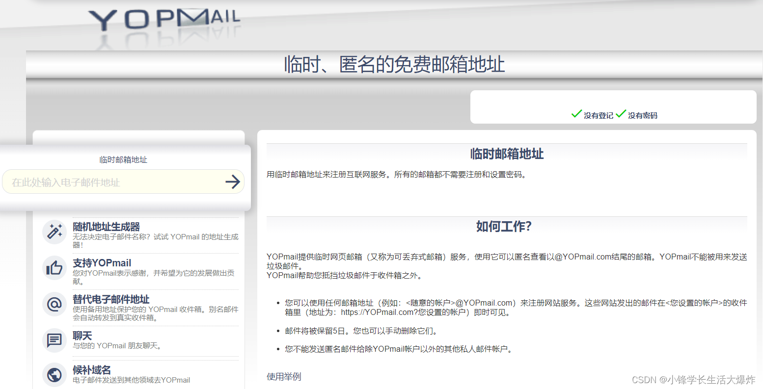 【工具】可以在线免费收发邮件的十几个临时邮箱网站_在线代发邮件网站-CSDN博客