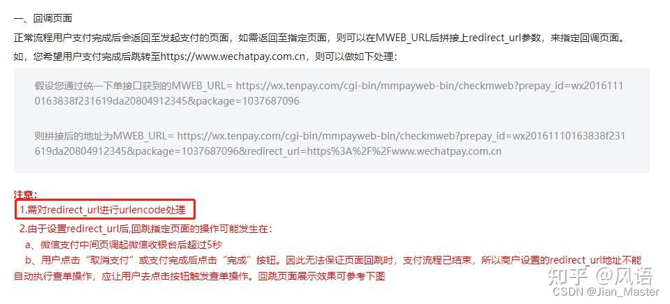 H5微信支付safsri浏览器回调问题ios在使用某些浏览器完成h5支付后会回到safari浏览器 Csdn博客 