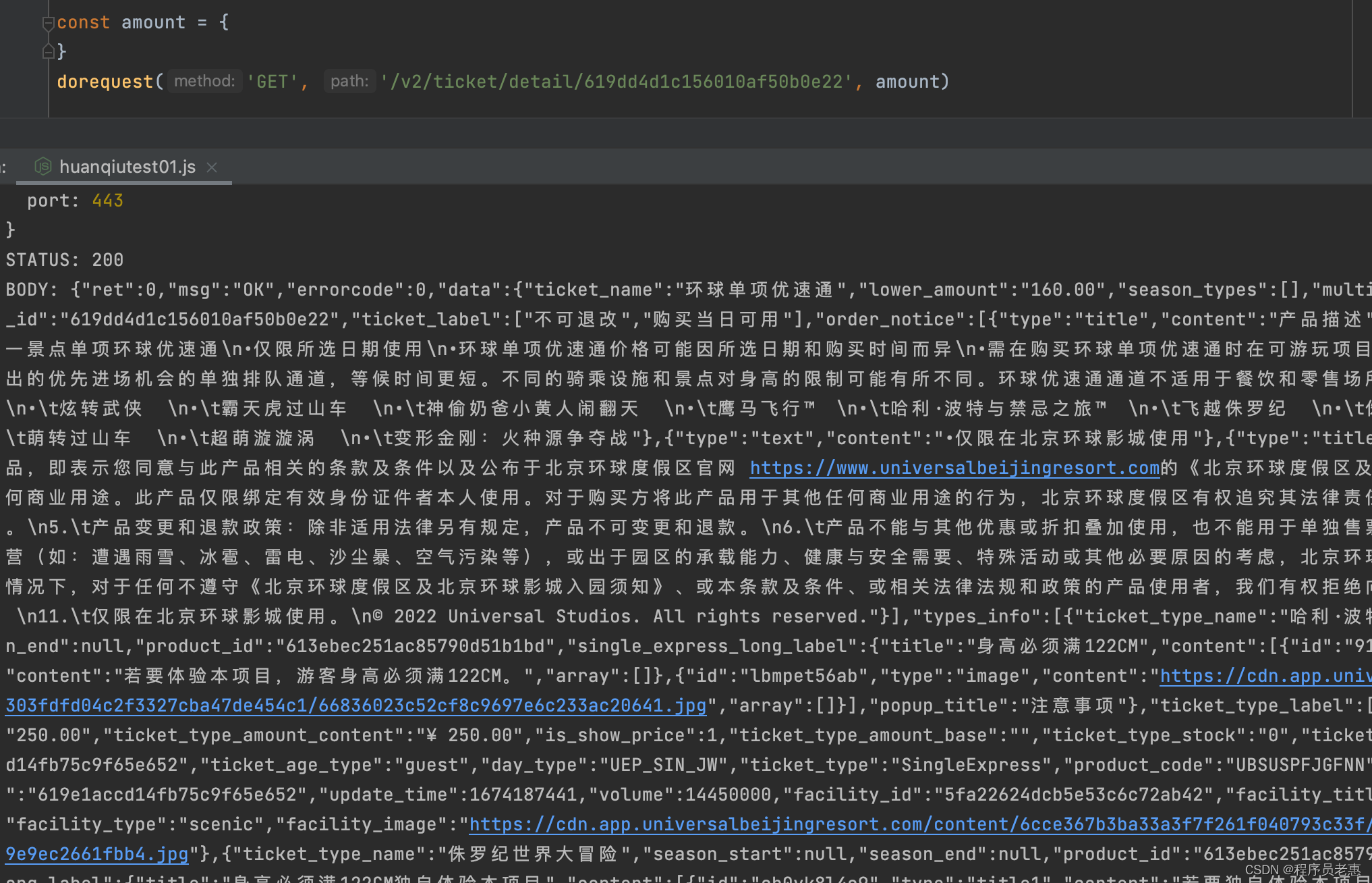 搞定环球度假区APP签名（Authorization signature）加密过程，实现自动抢票。_环球api-CSDN博客