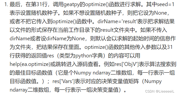 Geatpy入门案例增强精英保留策略的遗传算法geatpy 增强经营 Csdn博客 