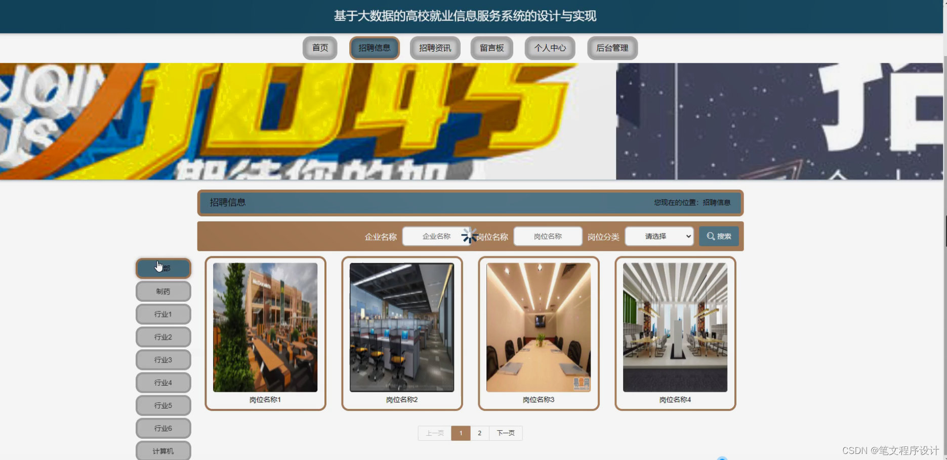 Java基于大数据的高校就业信息服务系统的设计与实现(开题源码)基于大数据大学生就业推荐系统 Csdn博客 8986