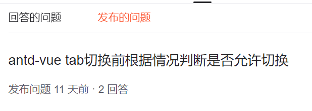 【antd-vue】 tab切换前根据情况判断是否允许切换或【vue】中如何拦截阻断antd-vue tab组件切换_ant-design-vue tab能不能阻止切换-CSDN博客
