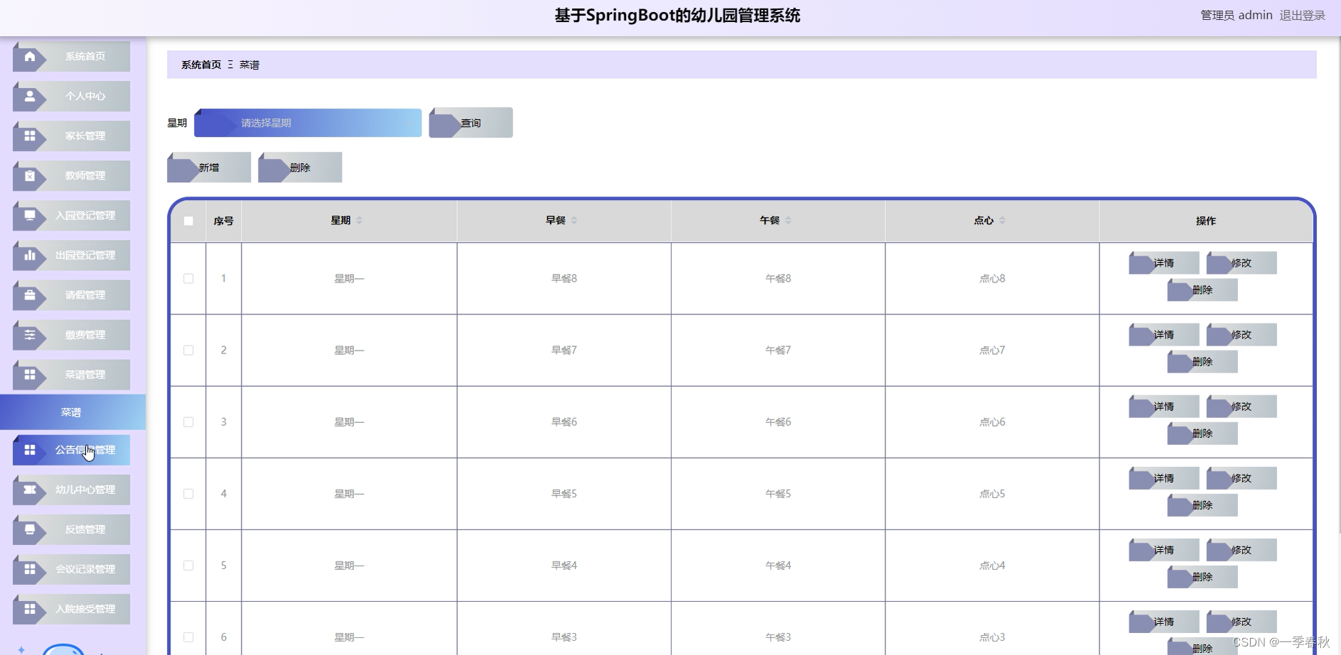 Springbootvue实现幼儿园管理系统 Csdn博客 