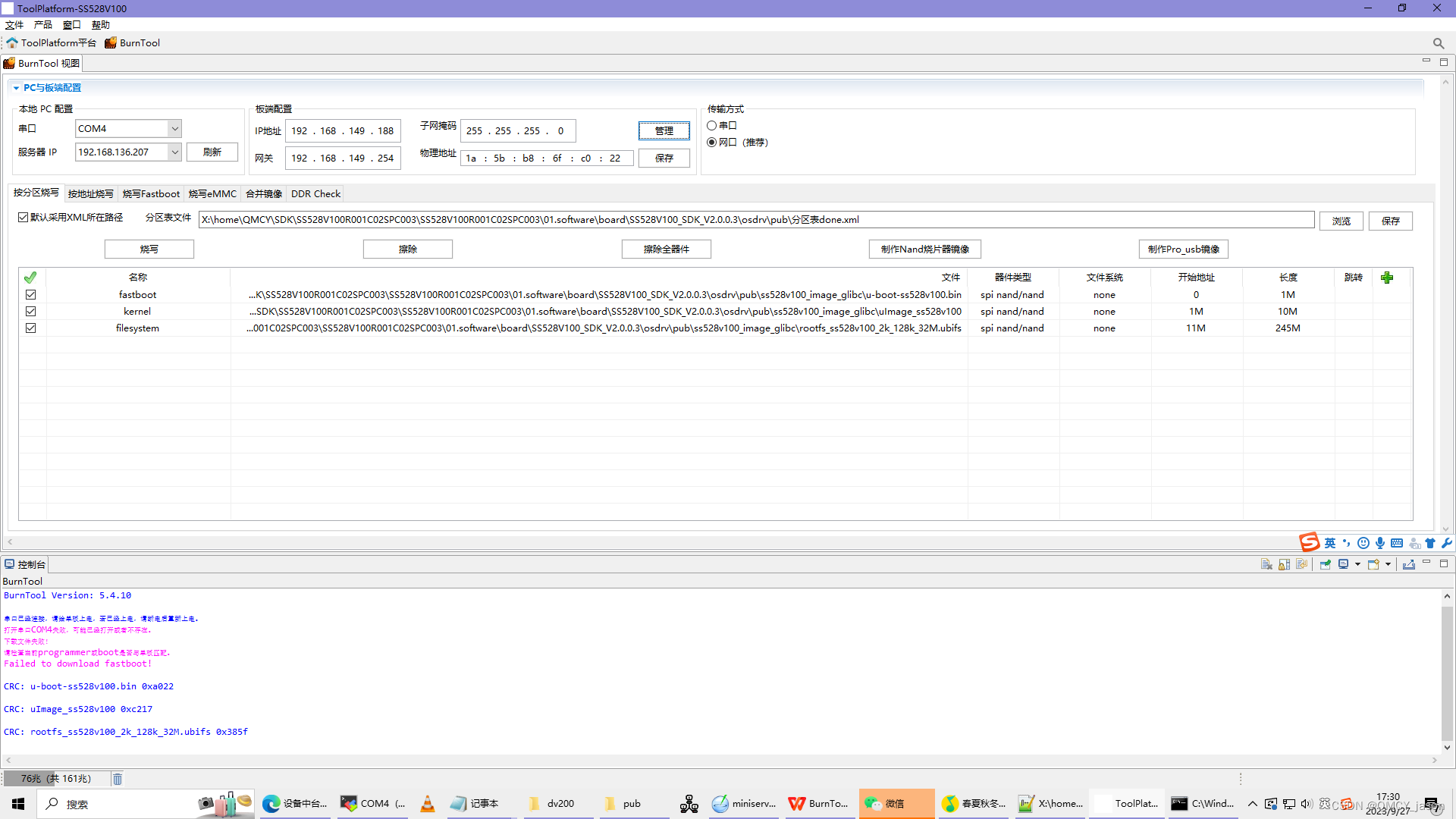 海思SS528V100 开发环境搭建记录 固件编译-CSDN博客