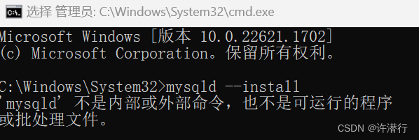 安装 MySQL 服务时提示 Install/Remove of the Service Denied_remove of the service denied!-CSDN博客