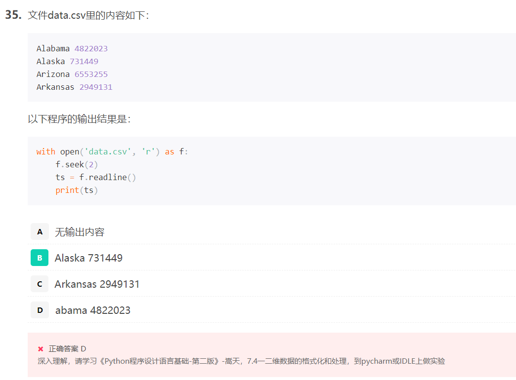 python123精品题8-10选择_太阳风暴python代码-CSDN博客