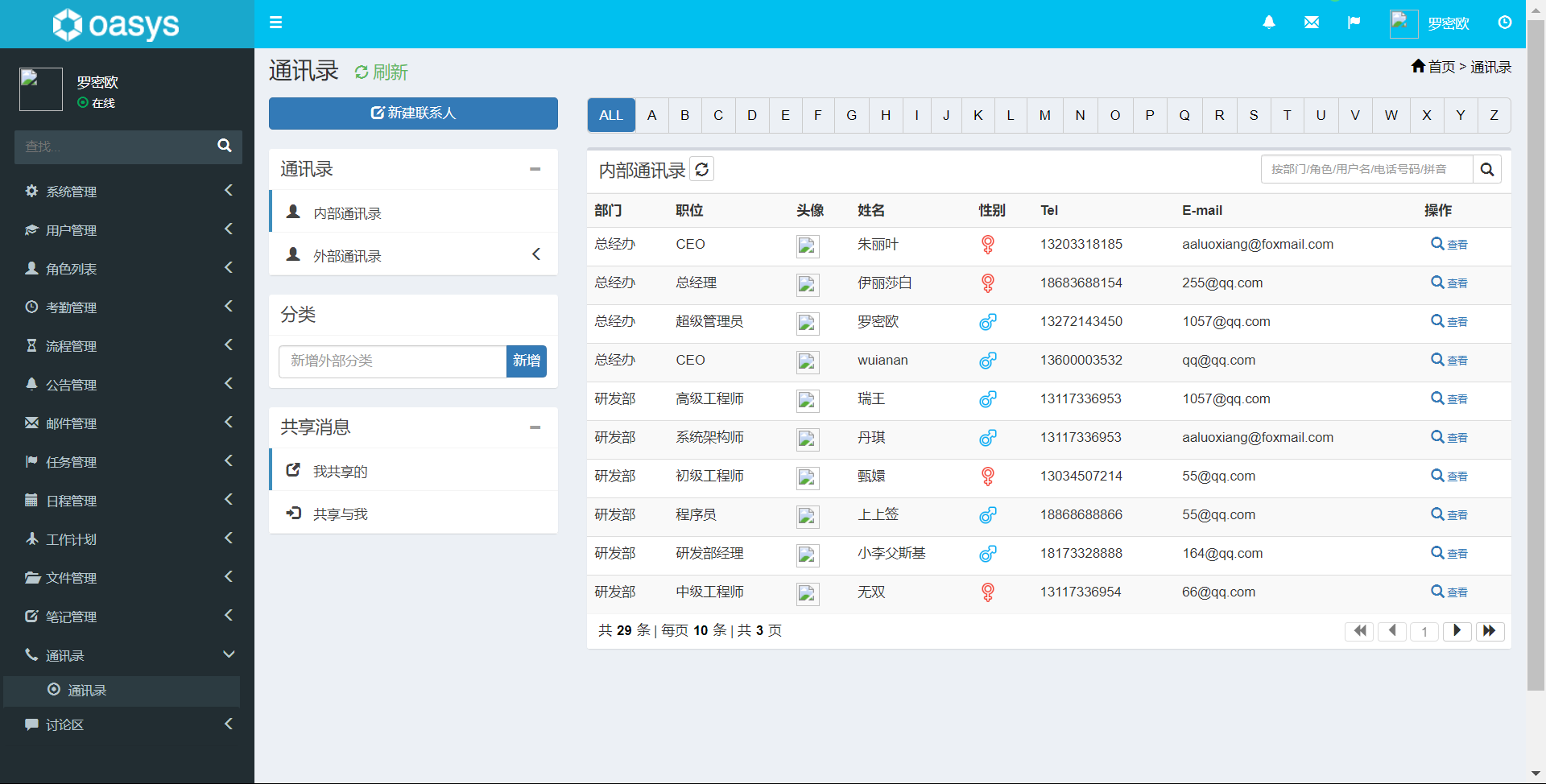 java项目第3期SpringBoot的OA办公系统【毕业设计】_java oa审批数据如何设计-CSDN博客
