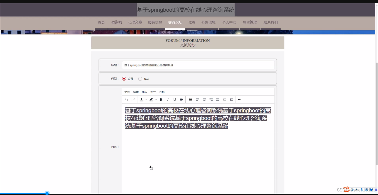 Springboot毕设项目基于springboot的高校在线心理咨询系统obdaf（javavuemybatismavenmysql）4天能做一个springboot Vue的