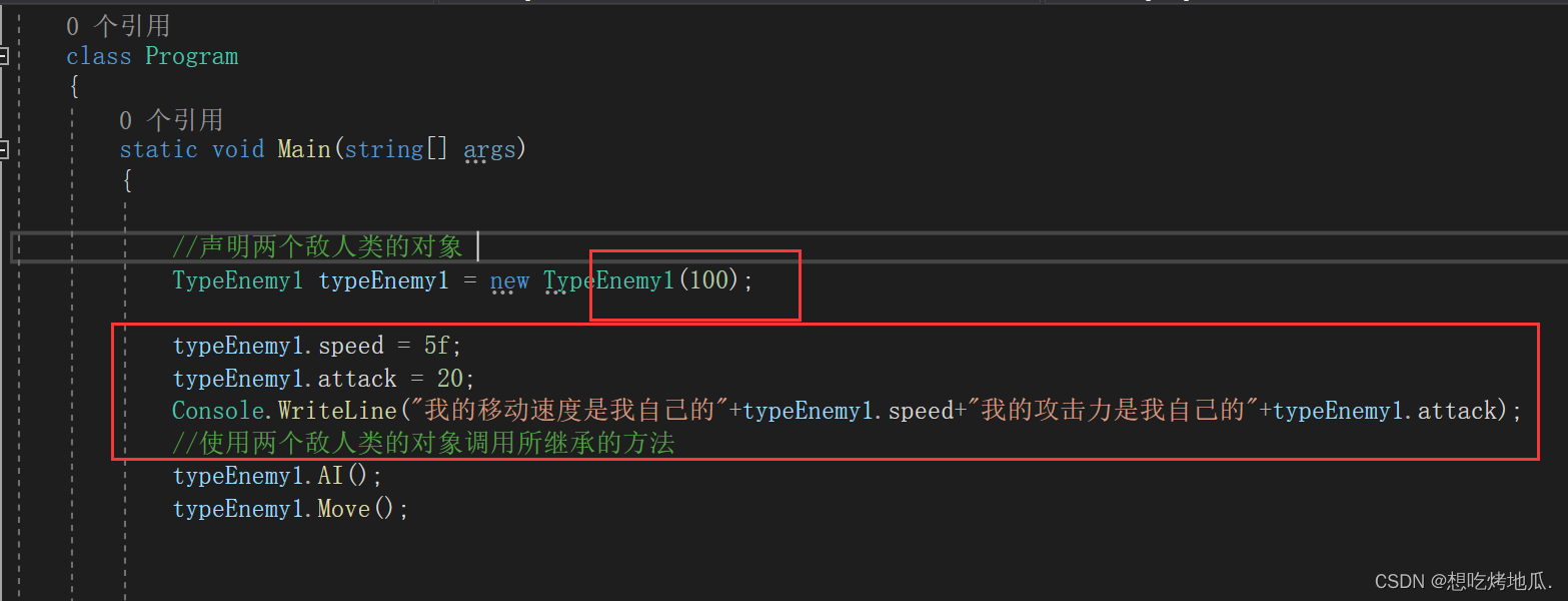 Unity开发之c基础—类的继承unity 继承 Csdn博客