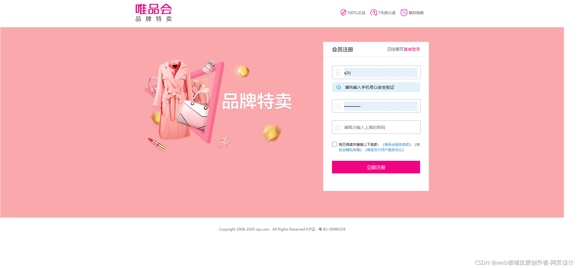Html5期末大作业:仿唯品会购物网站设计——仿唯品会购物商城5页 Htmlcssjavascript 学生dw网页设计作业成品 商城网站设计仿唯品会html源码 Csdn博客