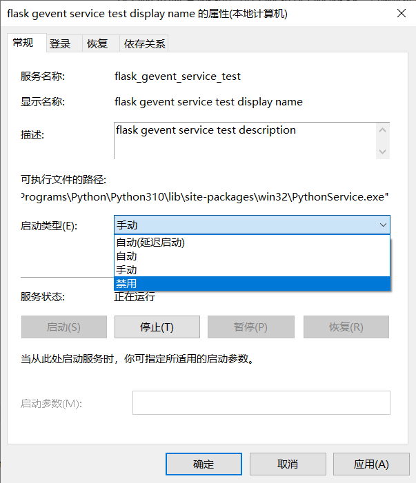 将flask应用注册为windows服务_pywin32 flask-CSDN博客