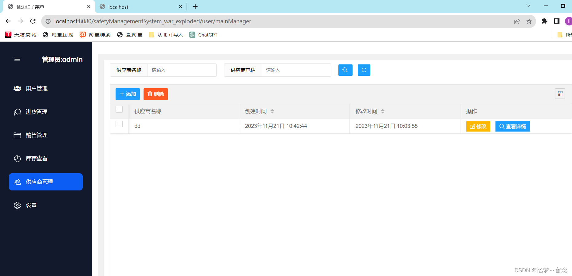 基于 Ssm 的简易进销存项目设计与开发基于ssm的简易进销存项目设计与开发 Csdn博客