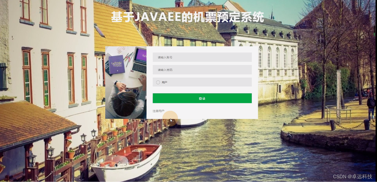 【附源码】计算机毕业设计java机票预定系统机票预定系统java源码 Csdn博客 