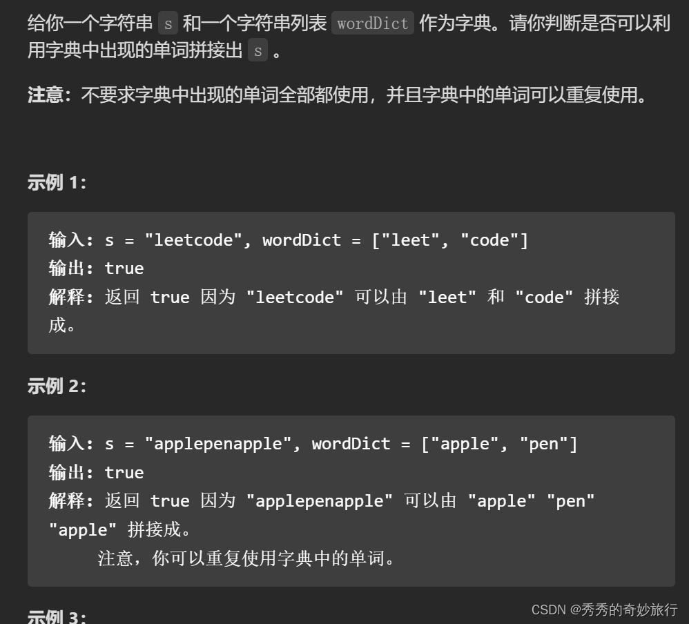 139. 单词拆分_超长单词拆分例子-CSDN博客