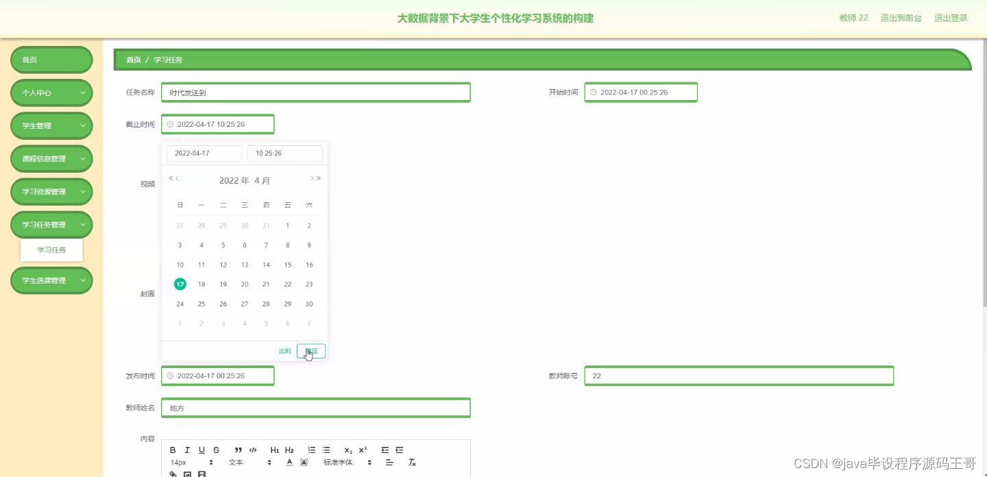 【开题报告】ssm大数据背景下大学生个性化学习系统的构建1x0xl计算机毕业设计程序 Csdn博客