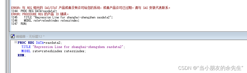 Sas软件使用中reg报错gplot错误的解决方法。 Csdn博客 5270
