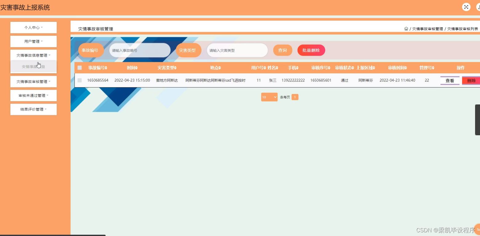 毕设项目：灾害事故上报系统jspjavaspringmvcmysqlmybatis事件上报系统 Csdn博客
