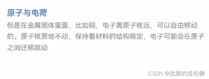 电学基础及基本元件——嵌入式学习笔记_电生磁 芯片-CSDN博客