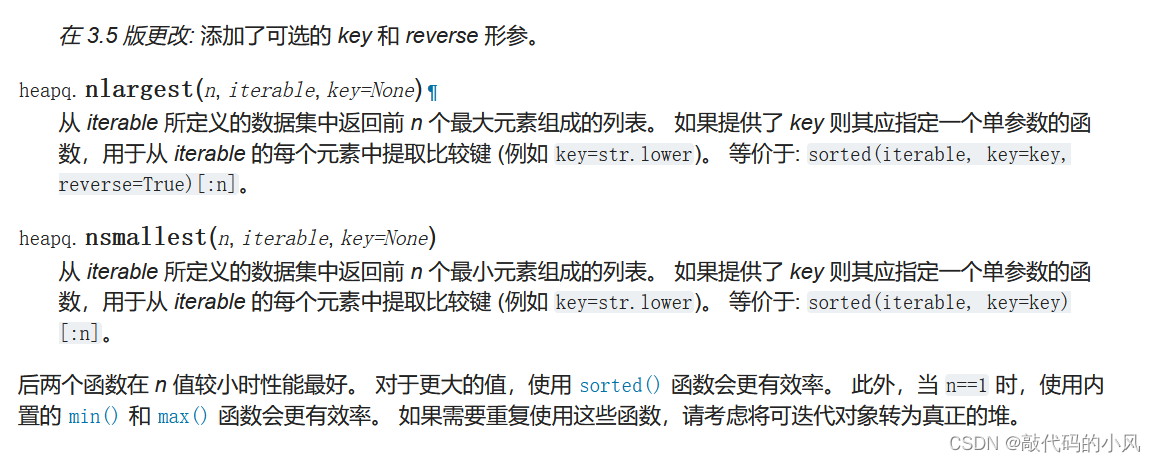 Python中优先级队列的实现heapq堆队列算法实现最小堆python适应性优先级队列 Csdn博客
