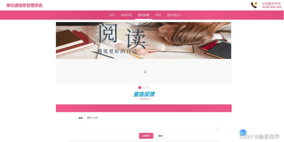 java/jsp/ssm家校通信息管理系统【2024年毕设】_基于 jsp 的家校管理系统-CSDN博客