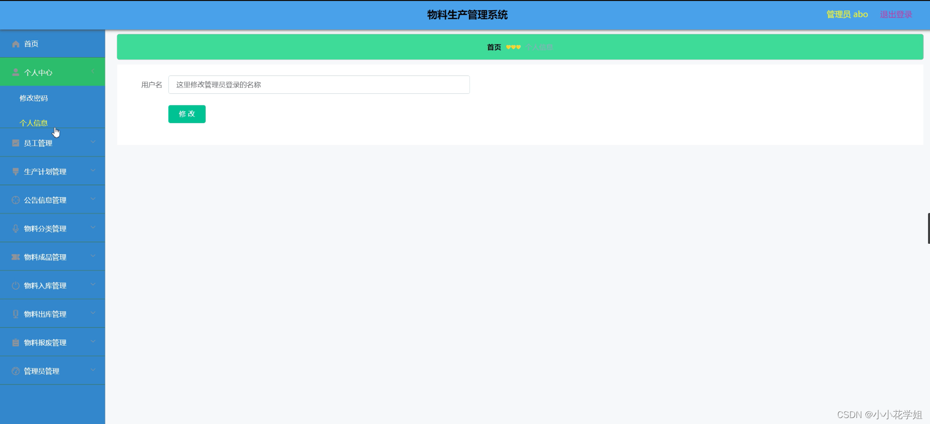 Java毕设项目物料生产管理系统(javavuemybatismavenmysql)java物料管理系统 Csdn博客