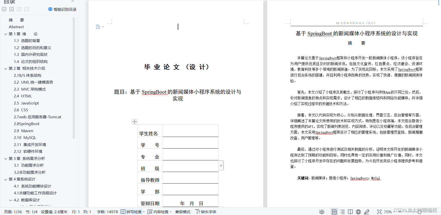 计算机毕业设计课程设计系列基于springboot小程序地方新闻媒体系统soringboot新闻媒体 Csdn博客