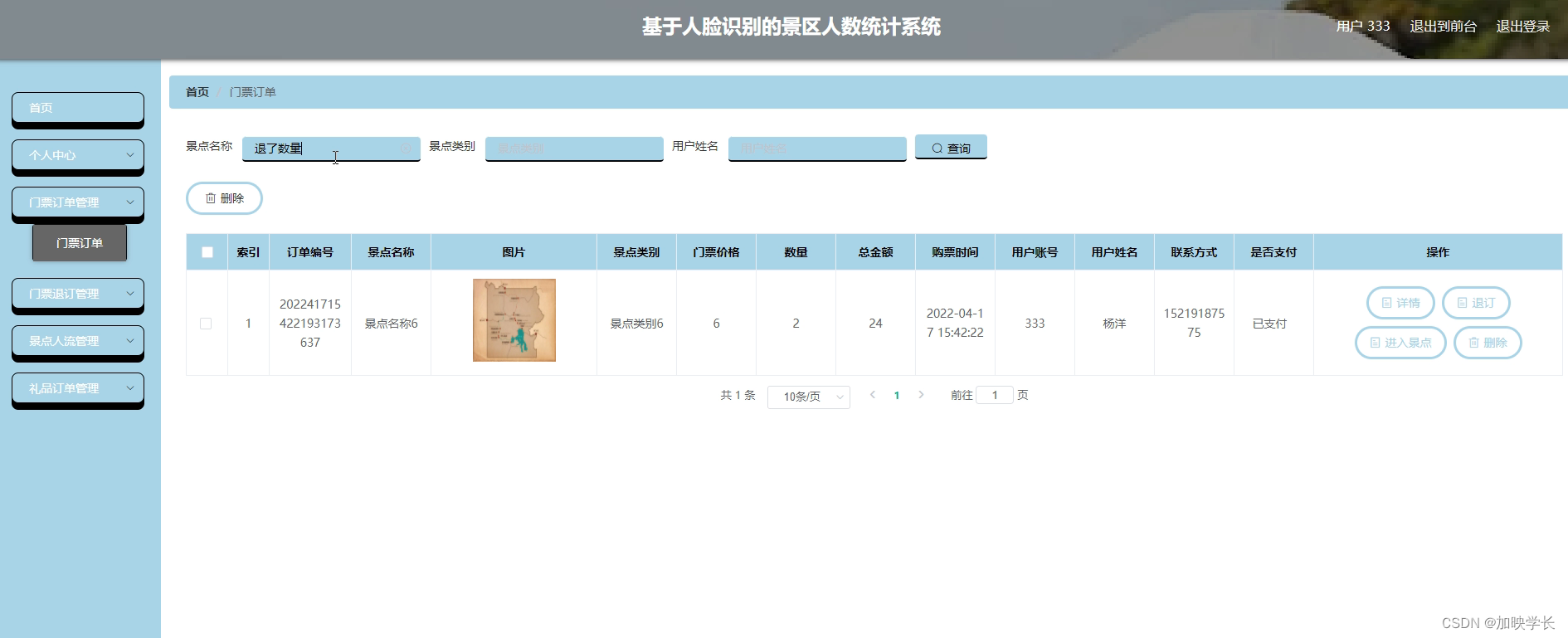 Ssm毕设项目基于人脸识别的景区人数统计系统zzr18(javavuemybatismavenmysql)通过人脸识别统计旅游人数